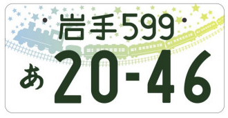 JDM Graphic License Plates Catalog: Tohoku Edition | カーディーラーのブログ