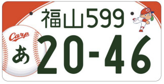 JDM Graphic License Plates Catalog: Chugoku Edition | カーディーラーのブログ